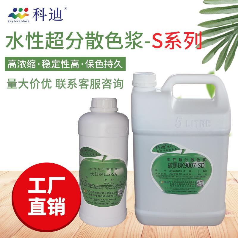 科迪水性环保色浆S系列1KG内外墙通用调色着色剂耐候防晒墙绘涂料