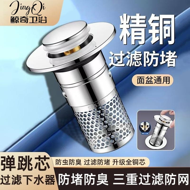 304洗手盆过滤弹跳芯漏水塞脸盆水池下水器防臭通用滤网地漏