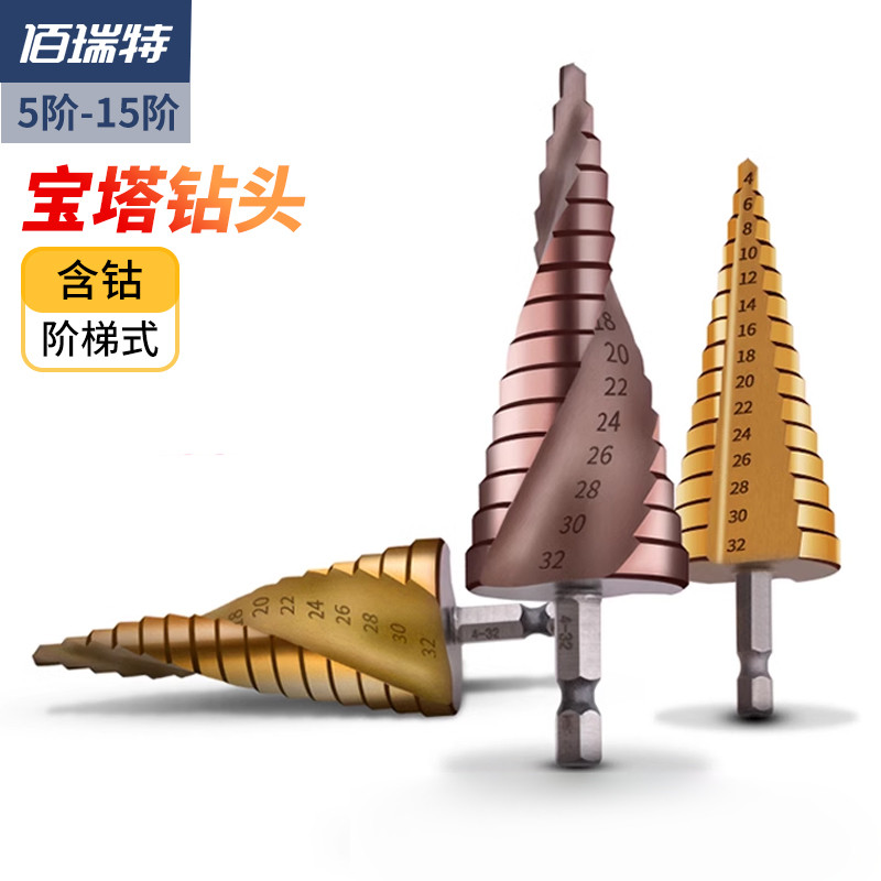 含钴宝塔钻头多功能打孔阶梯台阶扩孔器不锈钢钢铁铝板金属开