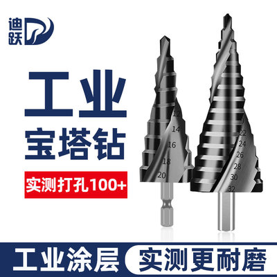 迪跃工业级宝塔钻头 高硬度含钴专用304不锈钢打孔钢铁扩孔开孔器