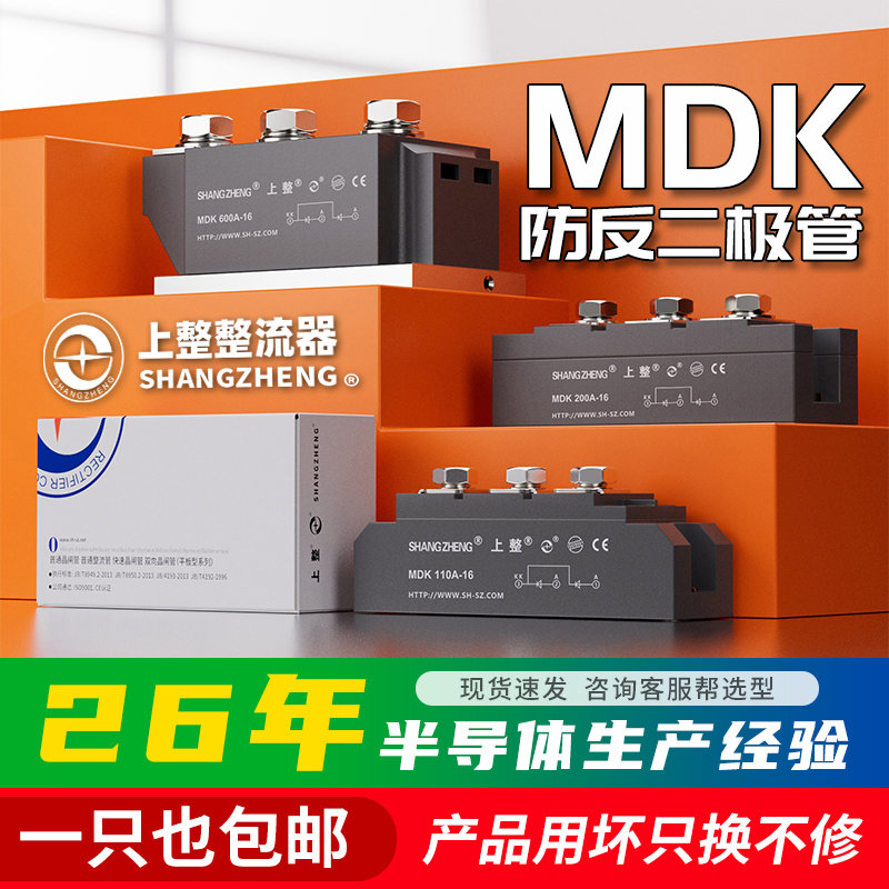 上整整流器光伏直流太阳能防反充防逆流防倒流MDK续流防反二极管