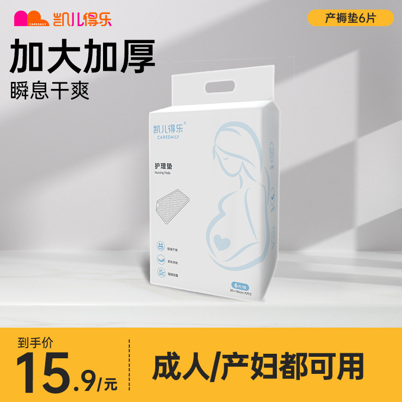 凯儿得乐孕妇产褥垫产妇专用60×90隔尿垫一次性成人产后护理垫