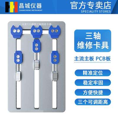 米景T23通用三轴承耐高温手机主板卡具芯片定位平台