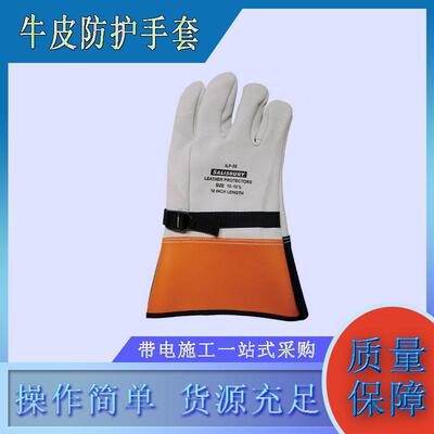 电力检修绝缘皮质护手套ILP3S五指防护手套带电作业外置保护手套
