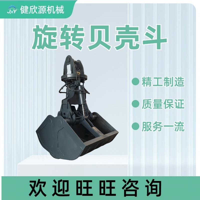 旋转双开蚌型斗多功能河道清淤抓斗小型机械设备挖掘机液压贝壳斗