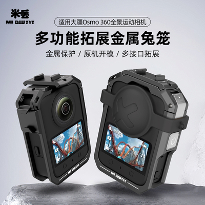 适用大疆OSMO360全景相机兔笼