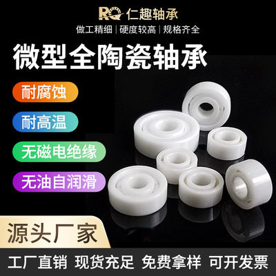 微型氧化锆全陶瓷轴承608CE MR105 MR115 渔轮医疗耐酸碱微型轴承