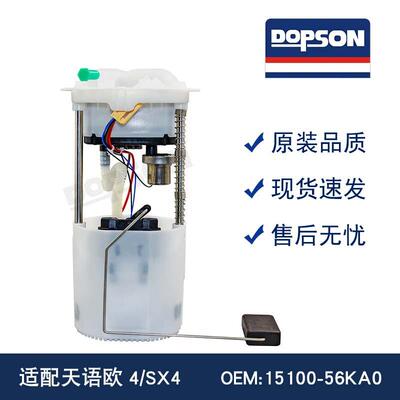 5100-56KA015100-79J0051821919E10771M46798695SX4燃油泵