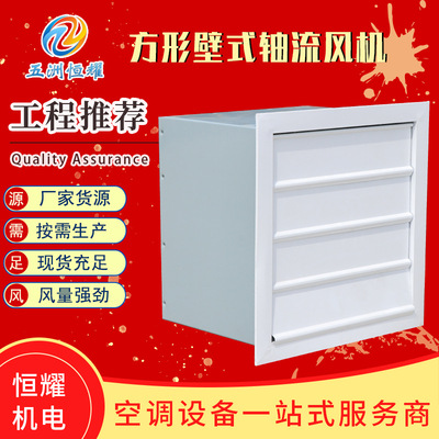 方形壁式轴流风机防爆方形玻璃钢壁式排风机XBDZ方形壁式轴流风机
