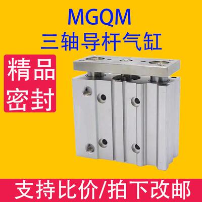 MGQM导杆气缸三轴三杆小型气动气缸MGQM12/16/20/25/32/40/50