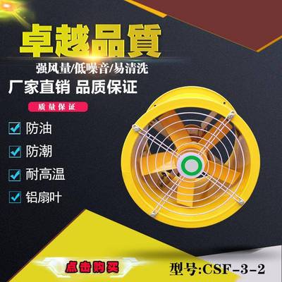耐高温防油防潮CSF3-2管道式烤房烘房厨房排油烟风机铝叶排气风扇