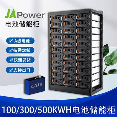 100kwh工商业储能电池柜300KWH500KWH储能一体机电池系统储能柜