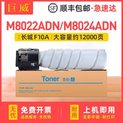 适用长城F10A墨粉M8022ADN M8024ADN粉盒M6022ADN M6024ADN墨粉盒