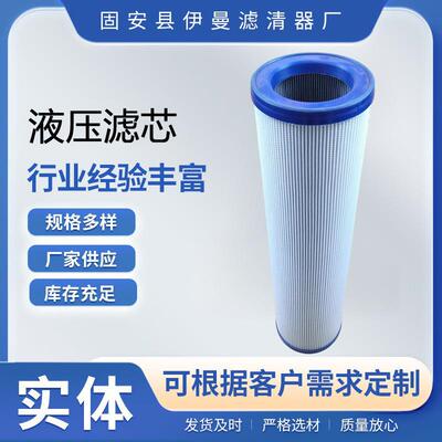 供应17410282 17410280 17410276挖掘机液压滤芯液压油滤芯