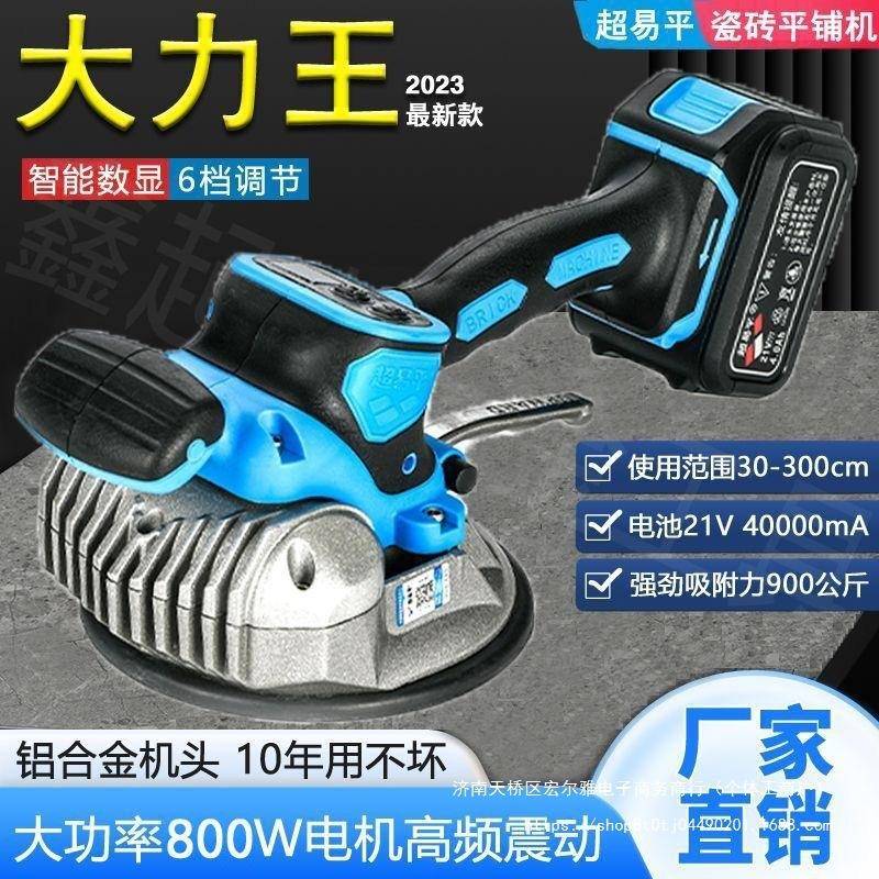 超易平2116瓷砖平铺机40000毫安电池地墙砖震振动器电动铺平