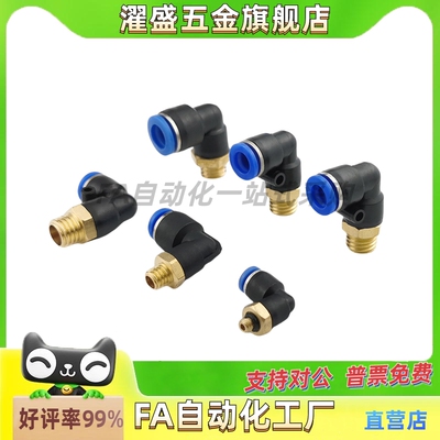 濯盛 MJELLS4/6/8/10/12-1/2/M5/3/4-B/W 快速接头