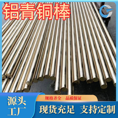 厂家直销QAL7铝青铜棒c61000铝青铜棒QAl6-0.05铝青铜管规格齐全