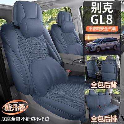 2汽02款陆尊尊776享版别坐克GL8车垫专车专用翻毛全包围七5座座垫