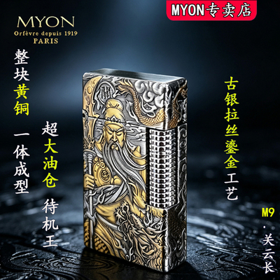 MYON勉牌M9关羽收藏级煤油打火机