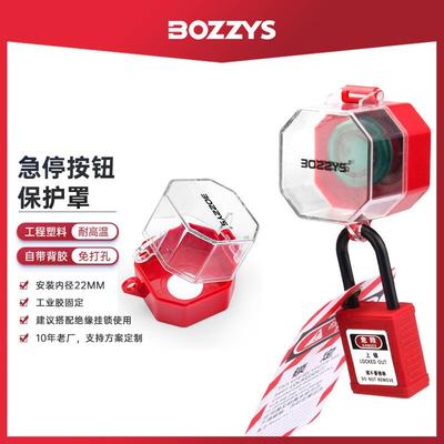 BOZZYS工业安全锁具电气停工检修电器电源开关锁定急停按钮保护罩