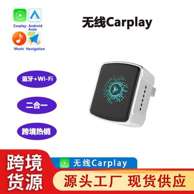 新款有线转无线carplay盒子安卓auto二合一汽车车载互联跨境热销