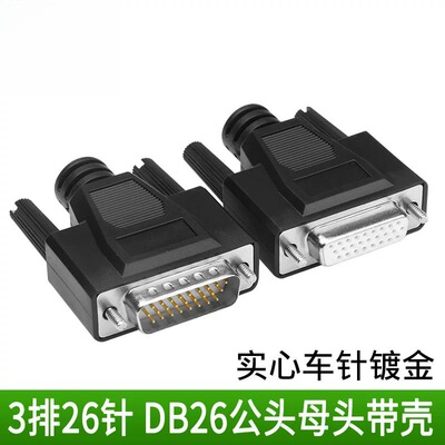 D-SUBHDB26DB26芯3三排26针公头