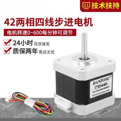 42步进电机17hs微型机身40MM两相