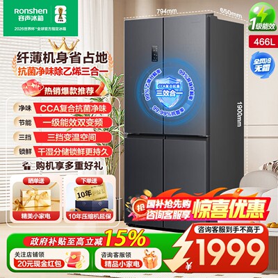 容声466L十字双开门大容量四门冰箱一级变频家用风冷无霜官方补贴