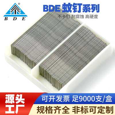 BDE304不锈钢镀铜气动608蚊钉610细钉直排钉无头钉无痕钉钢钉