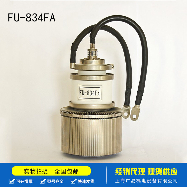 华光FU-834FA高周波电子管 热合机高频机真空管 国产电子管现货