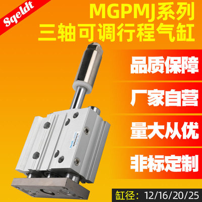 行程可调带导杆三轴气缸