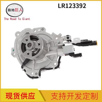 发动机冷却水泵 电子水泵 适用于路虎揽胜极光神行 捷豹 LR123392