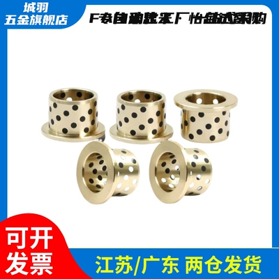 石墨铜套无油衬套 YJFZ CBFE OFAFZ 8 OLBF GOFZ GGBF JFBE-OCN01