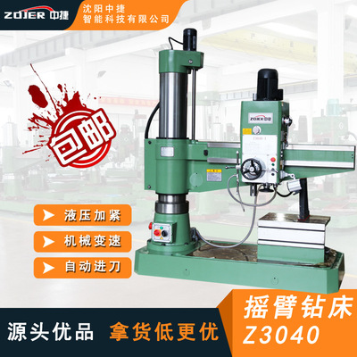 Z3040x14中捷摇臂钻床 自动进刀 Z3040摇臂钻床 液压摇臂钻床