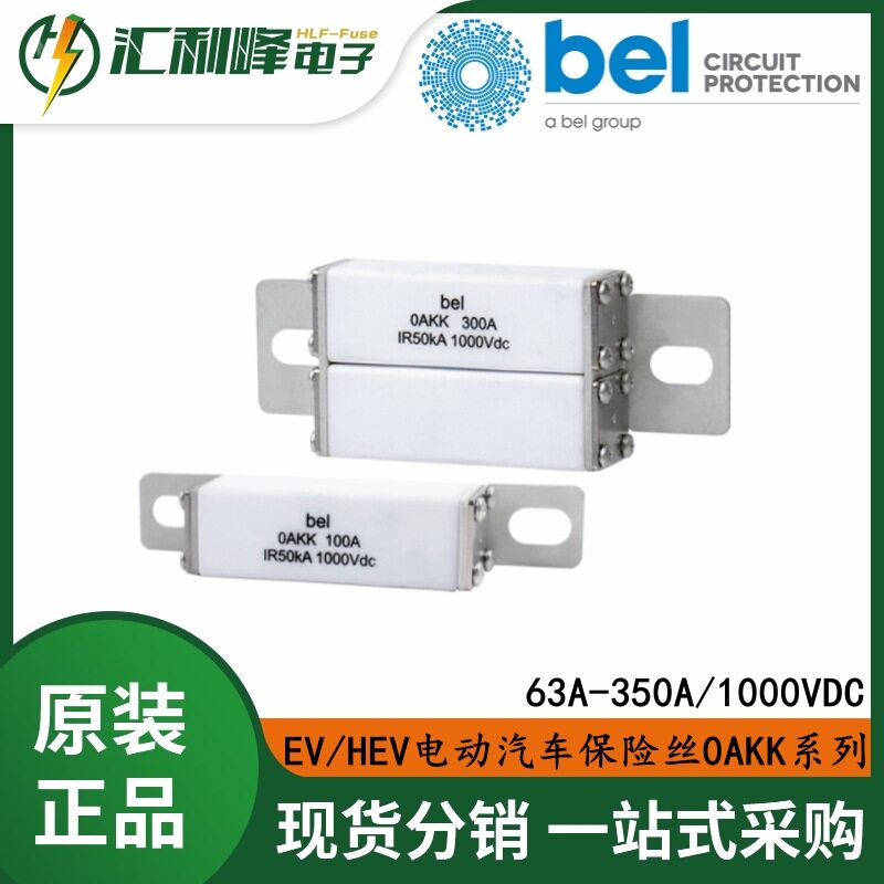 0AKK-K160-BB高压熔断器EV/HEV电动汽车保险丝0AKK系列1000VDC