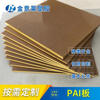 ..新到一批pai板、黄褐色torlon 4203板、规格齐全