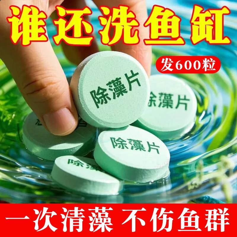 鱼缸除藻剂片剂去苔剂净青苔清除剂褐藻绿水藻去除水草不伤鱼藻剂