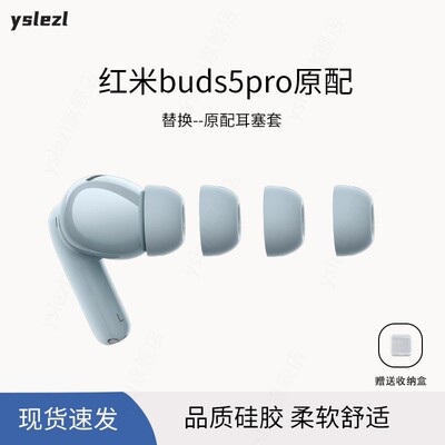 红米buds5pro原配耳塞套