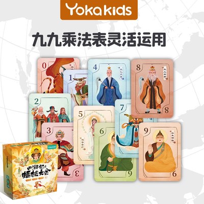 西游记蟠桃大会5+小学数学九九乘法口诀思维P逻辑训练游卡儿童桌