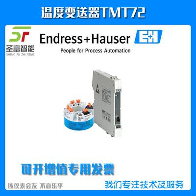 温度变送器TMT72-AAP2AAAA1