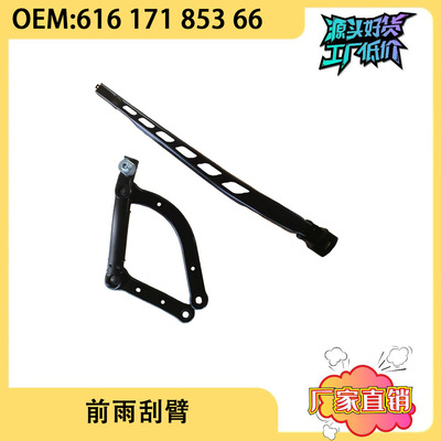 适用BMW宝马E60 前挡风玻璃雨刮臂 61617185366 宝马雨刮 联动轴