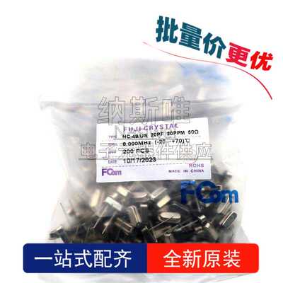 200个 无源晶振 8.000MHZ 8M HC-49/US 直插DIP2 20PF 20PPM FCOM