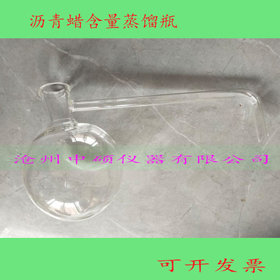 SH/T0425石油沥青蒸liu烧瓶石油沥青蜡含量测定器lie解瓶250ML