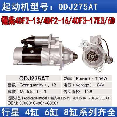 QDJ2709A锡柴4DF2-13启动机3708010A017起动机QDJ275A起动机马达