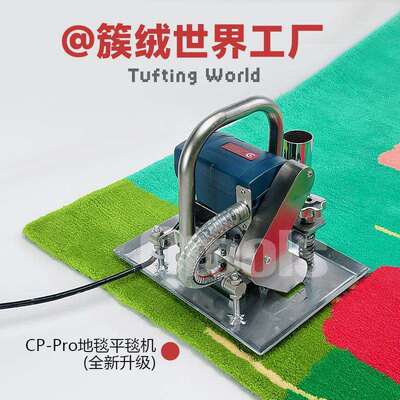新款地毯平毯机Rug Flat Shearing Machine 簇绒tufting工具跨境