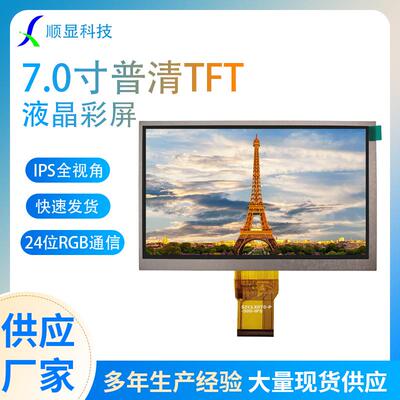 7寸液晶屏兼容群创TN92 800*480普清液晶彩屏2年质保500亮度50PIN