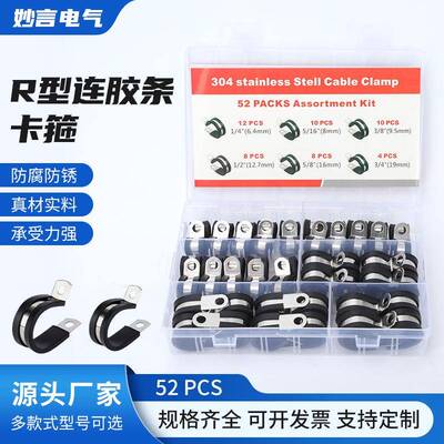 供应52PCS盒装不锈钢连胶条喉箍带胶条马鞍卡规格齐全软管夹