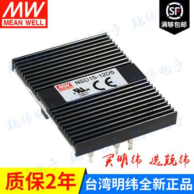 NSD15-48D515W稳压双路明纬DC-DC变换电源