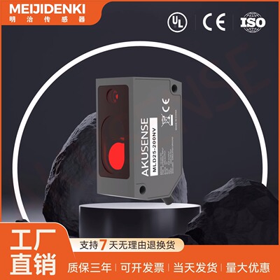 明治传感测距厚度控制位置检测三角测量数显激光位移传感器MLD25