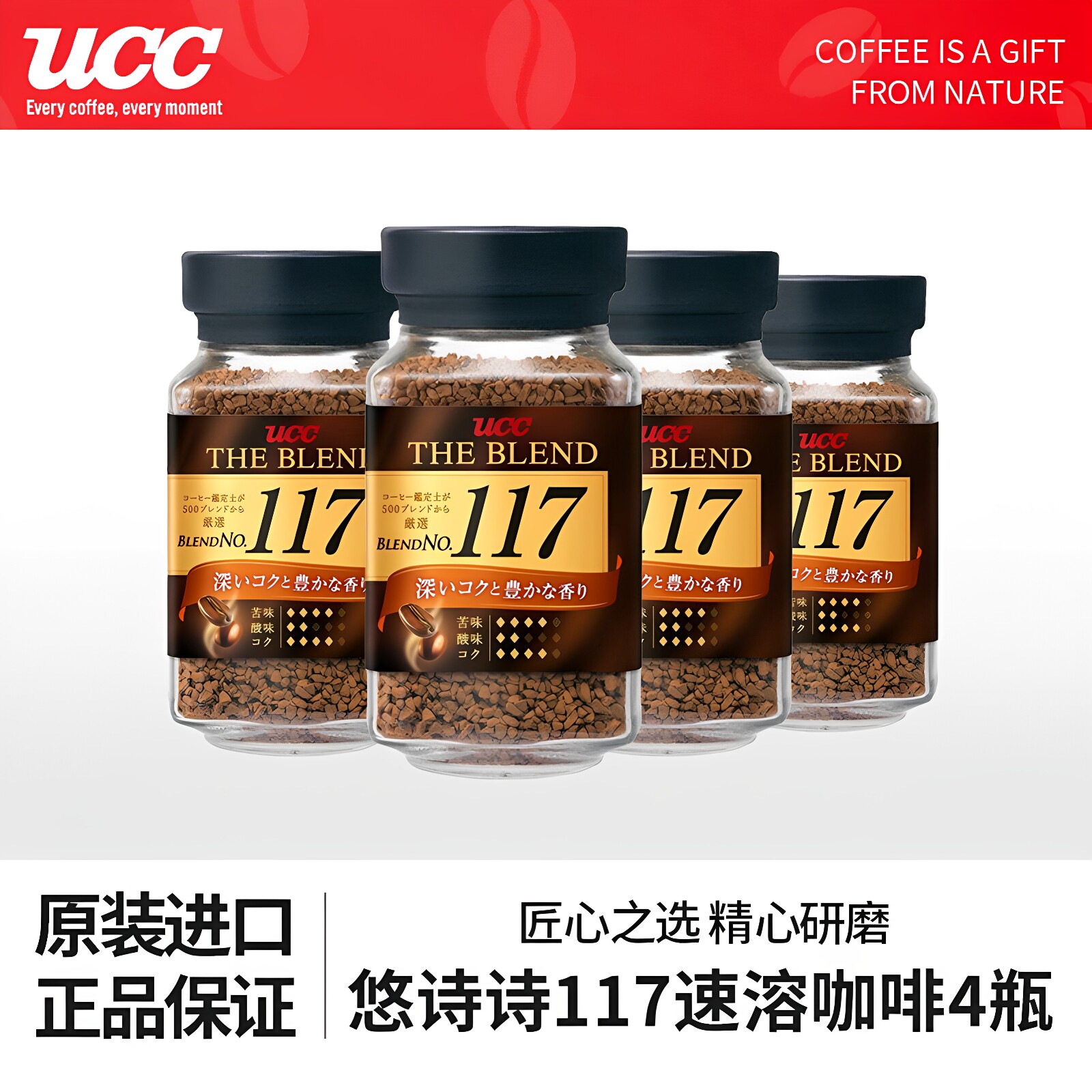 4瓶装UCC悠诗诗117/114/118/冻干速溶纯黑咖啡日本进口咖啡粉90g